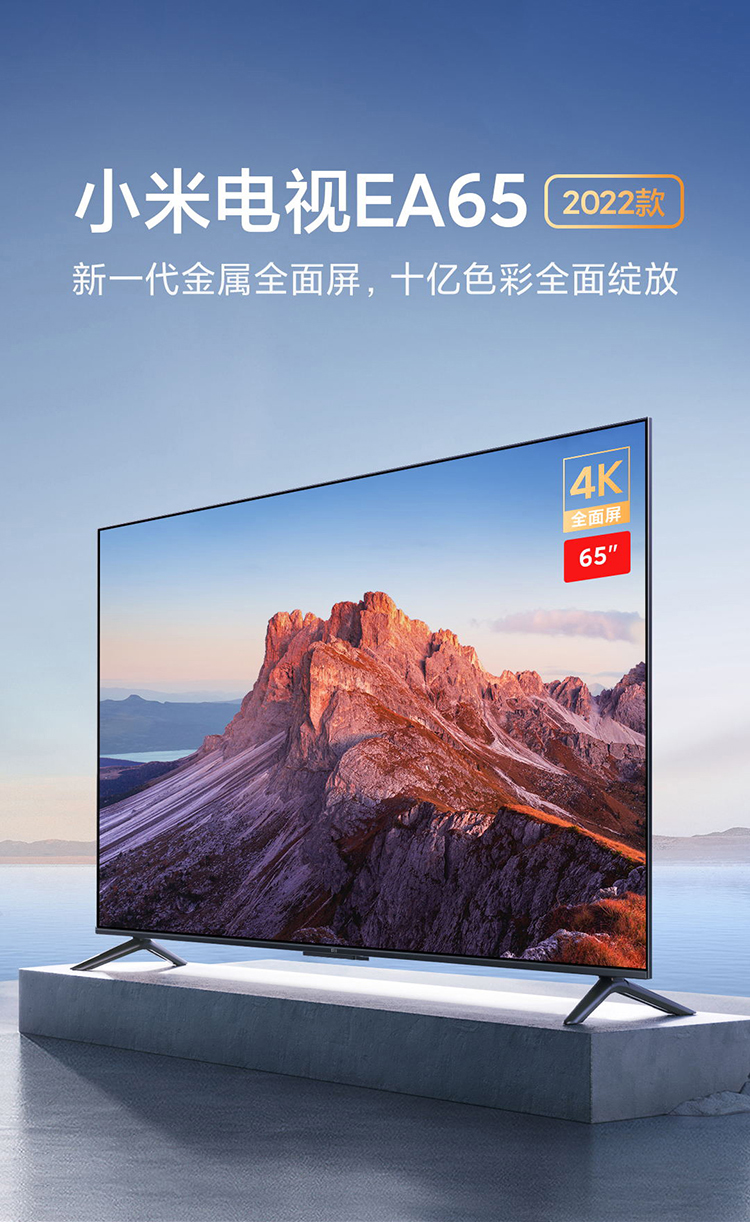 小米电视EA65 2022款 65英寸 金属全面屏 远场语音 逐台校准4K超高清智能教育电视机L65M7-EA-上海乡肴网络科技有限公司