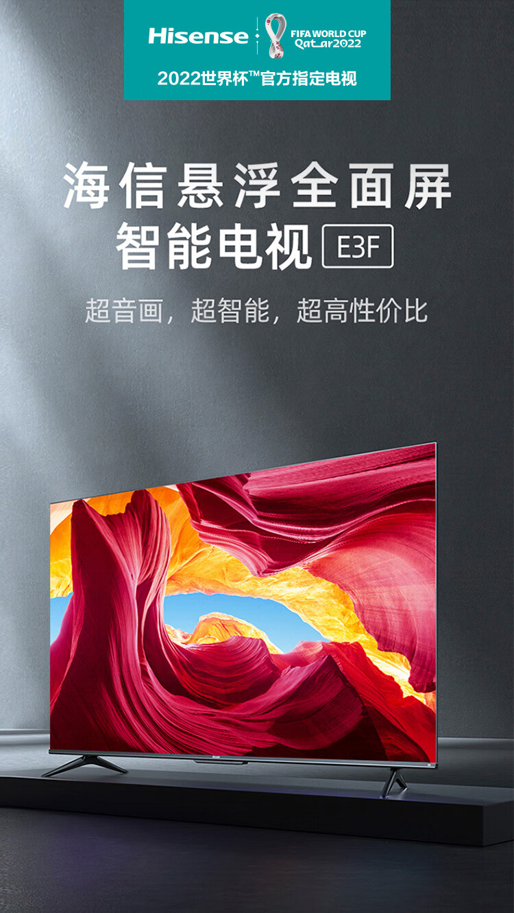 海信电视75E3F 75英寸 4KHDR智慧屏 MEMC防抖 超薄全面屏 远场语音智能液晶平板电视机16GB 以旧换新-上海乡肴网络科技有限公司