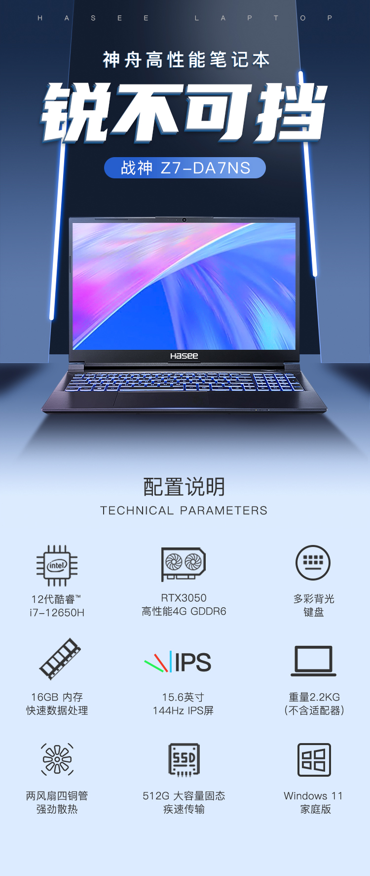神舟(HASEE)战神Z7-DA7NS 新12代i7-12650H RTX3050 15.6英寸游戏笔记本电脑(16G 512G 144Hz IPS)-上海乡肴网络科技有限公司