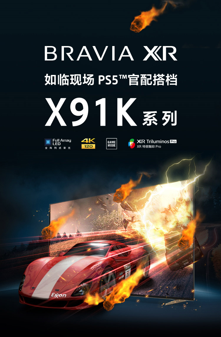 索尼（SONY）XR-75X91K 75英寸 全面屏4K HDR 专业游戏电视 PS5理想搭档 XR认知芯片 4K/120fps 75X91J升级款-上海乡肴网络科技有限公司